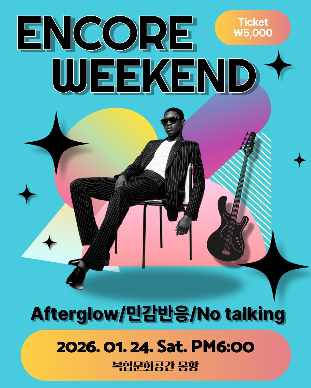 ENCORE WEEKEND | 두둥