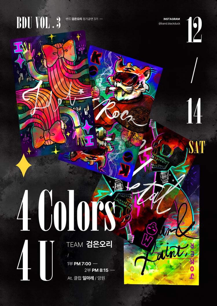 4 Colors 4 U | 두둥