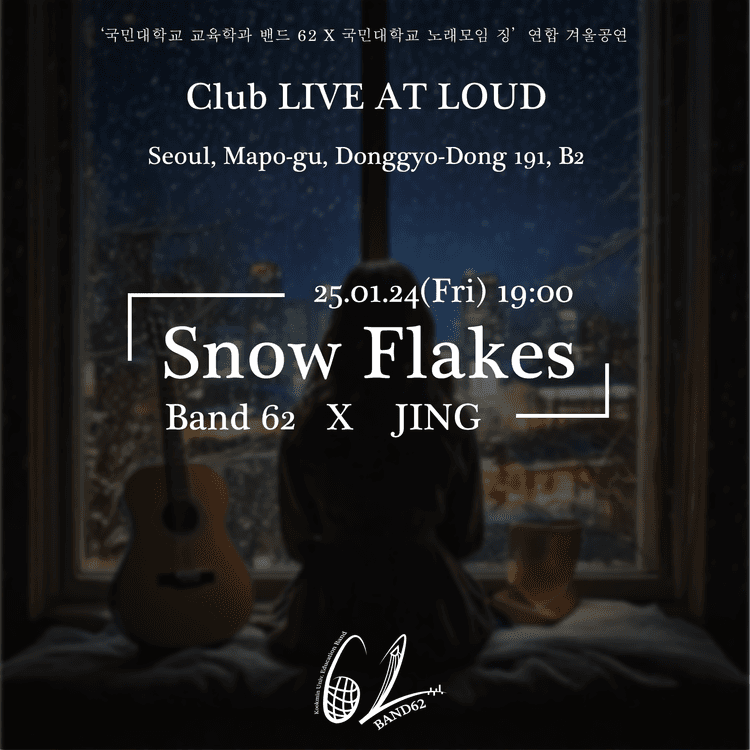 Snow Flakes | 두둥