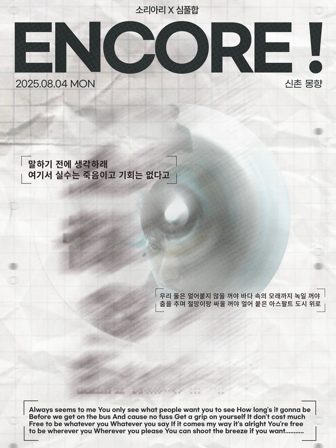 ENCORE! | 두둥