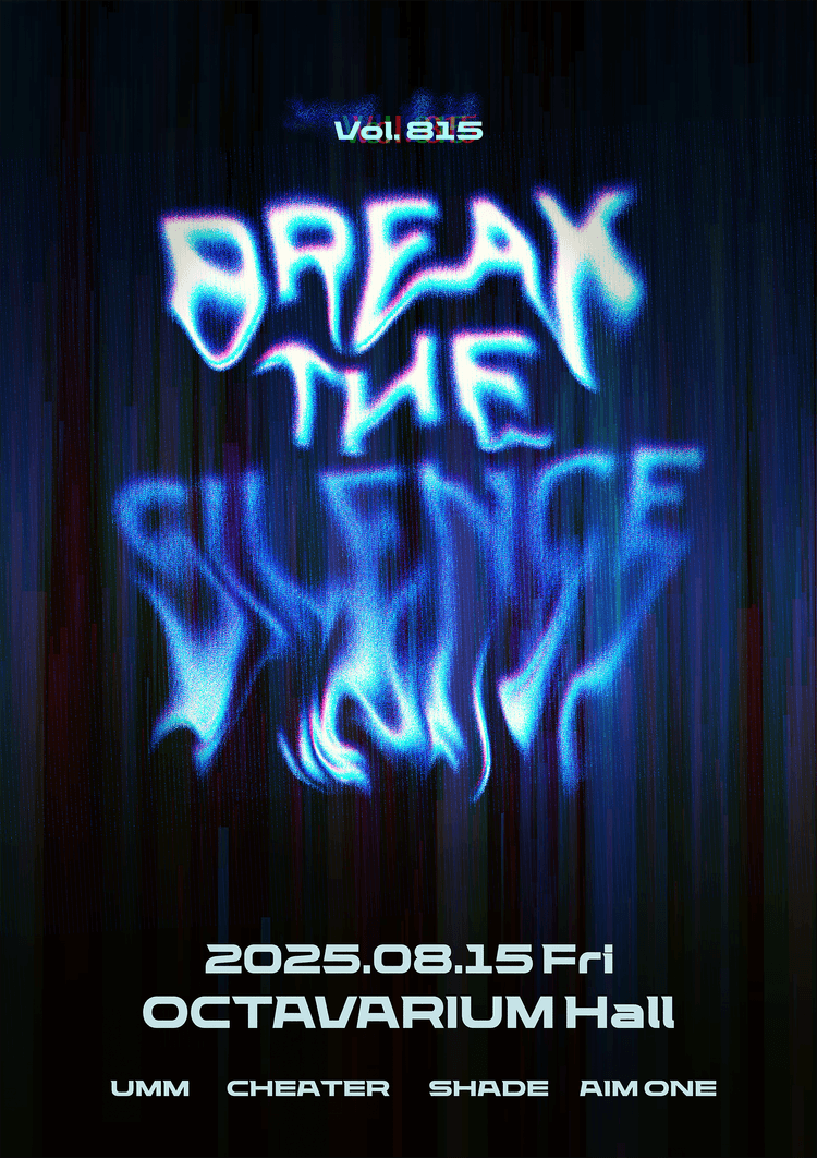 Break the Silence | 두둥